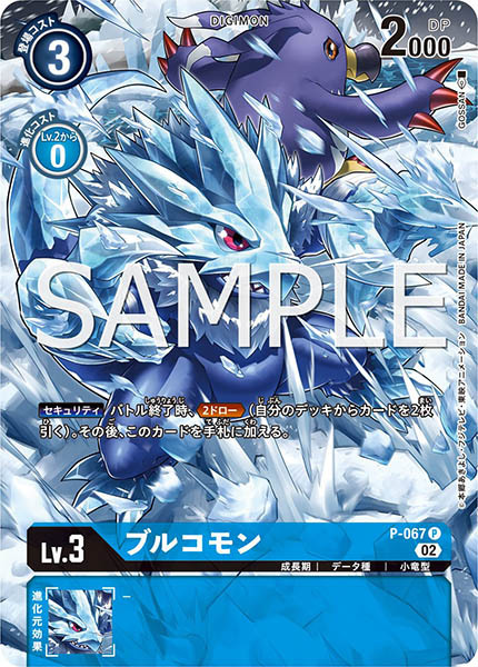 RB1 P-067 (P) 碧龍獸