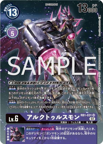 RB1-031 (P-SR) 大角星獸