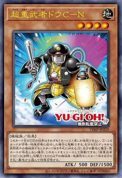 VJMP-JP229（UR） 超重武者 同心CN