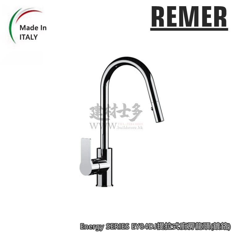 Made in Italy - REMER Energy SERIES EY84DJ 提拉式廚房龍頭
