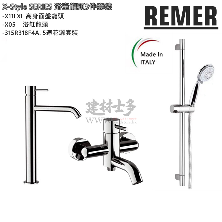 Made in Italy - REMER X-Style SERIES 浴室龍頭3件組合