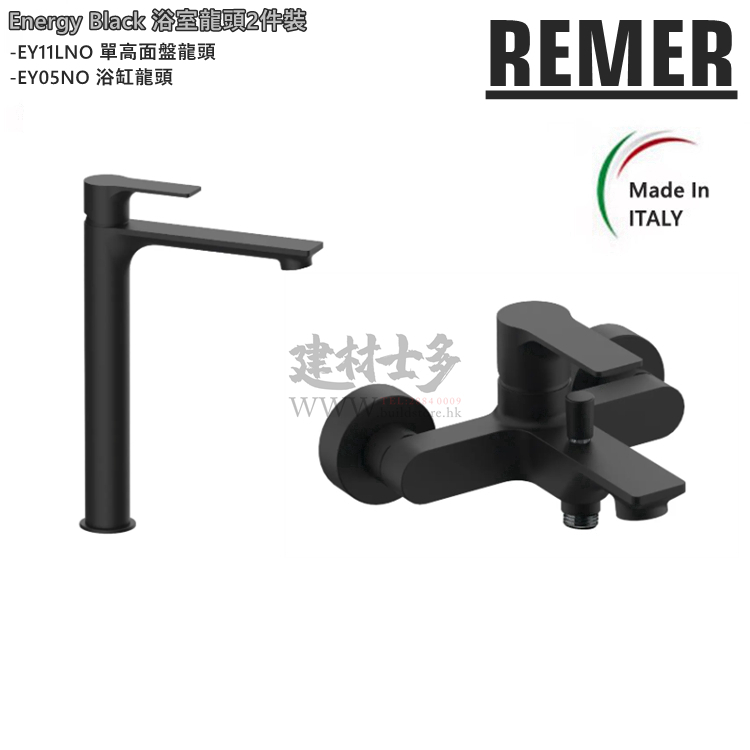 Made in Italy - REMER Energy Black SERIES 浴室龍頭2件組合(啞黑)