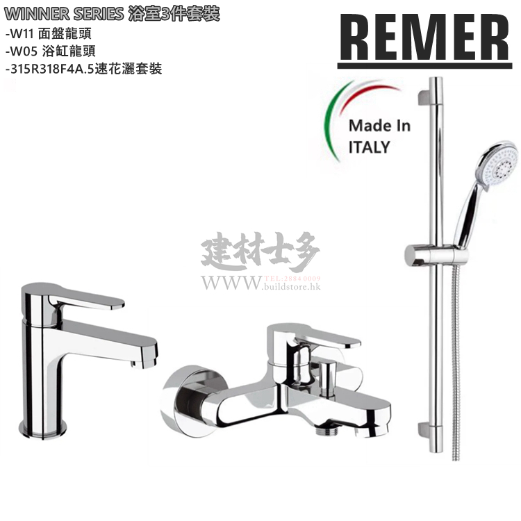 Made in Italy - REMER Winner SERIES 浴室龍頭3件組合