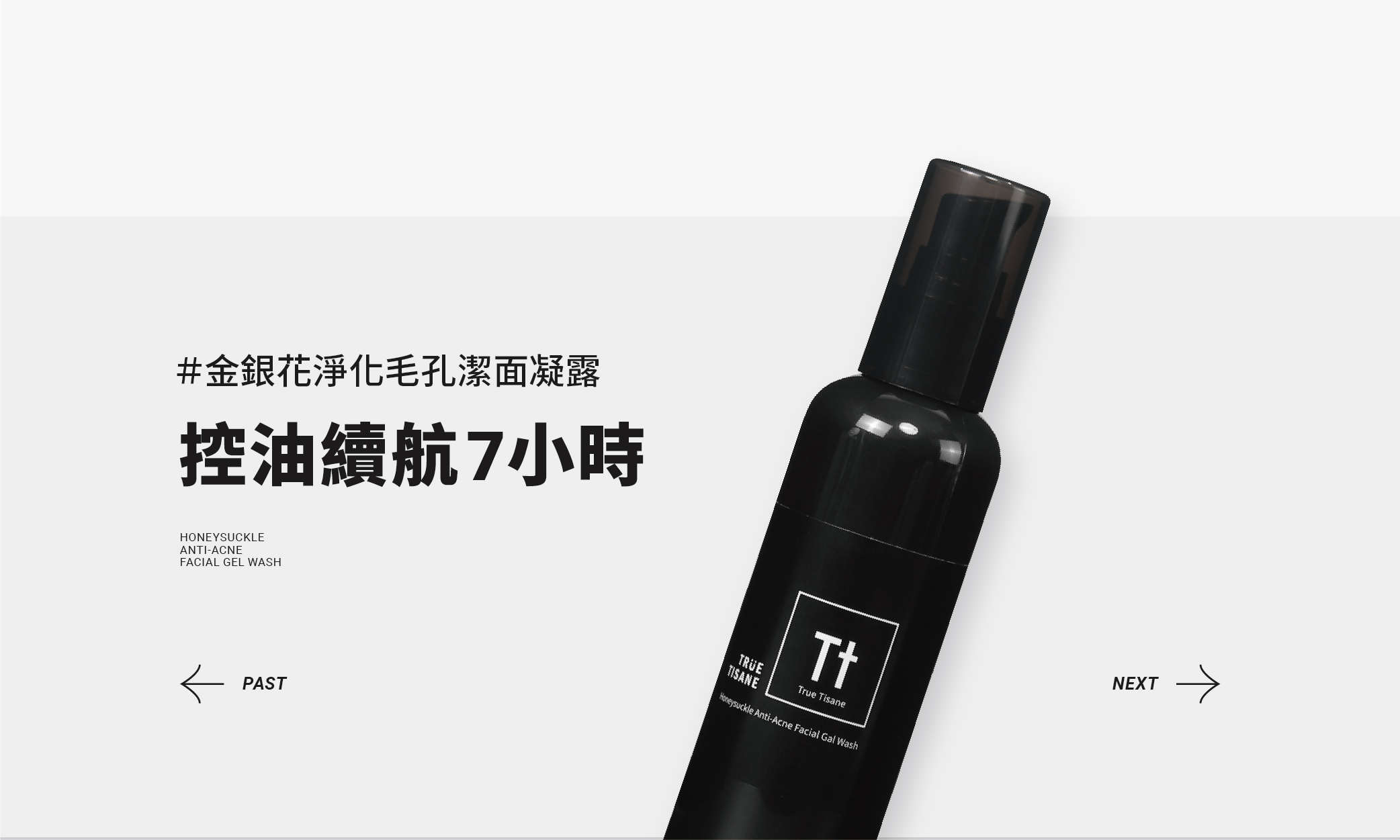 TRUE TISANE 草本體驗｜抗痘第一品牌