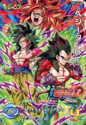 Super Dragonball Heroes - Vegeta GT Promo Card [UGPJ-22