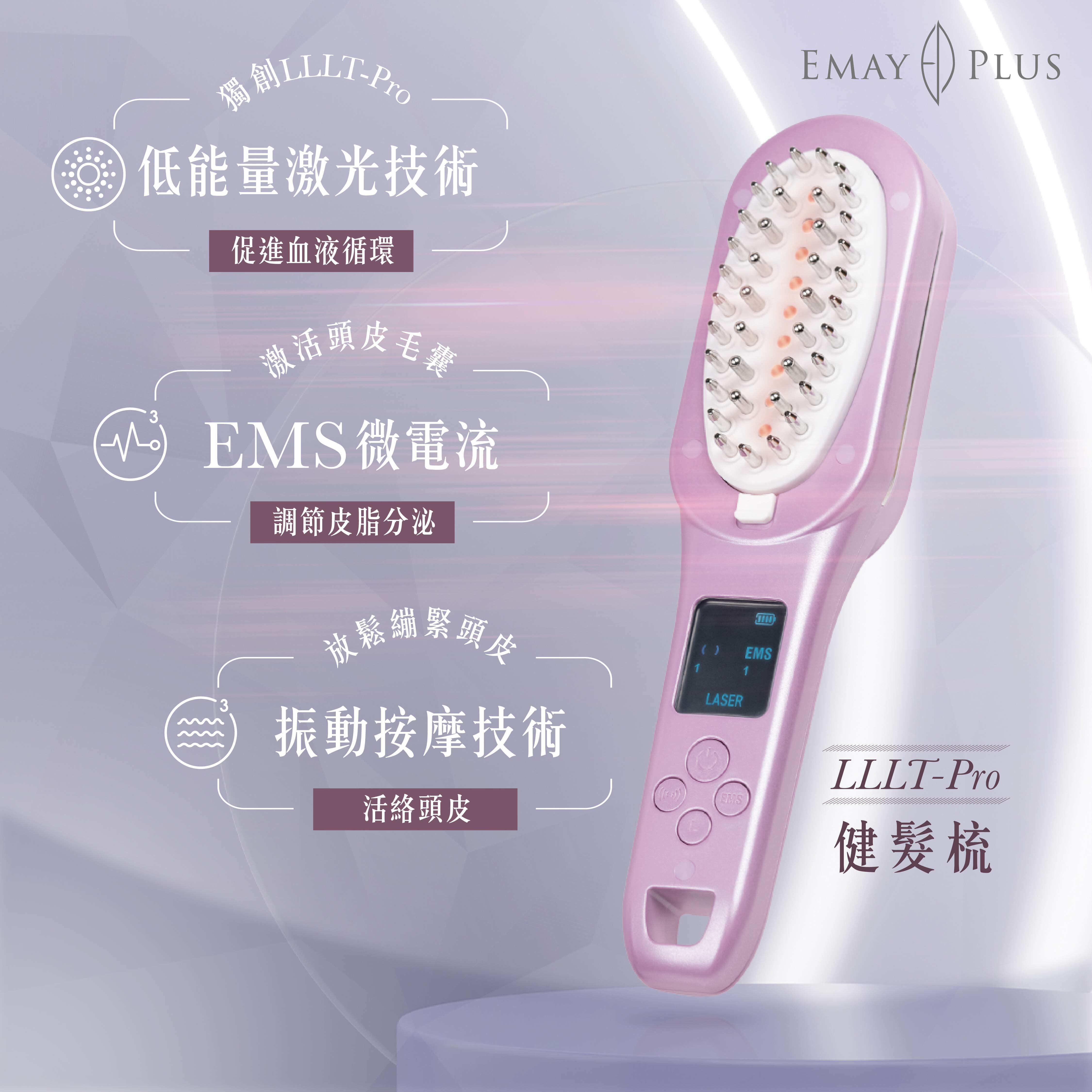 Emay Plus LLLT Pro 健髮梳