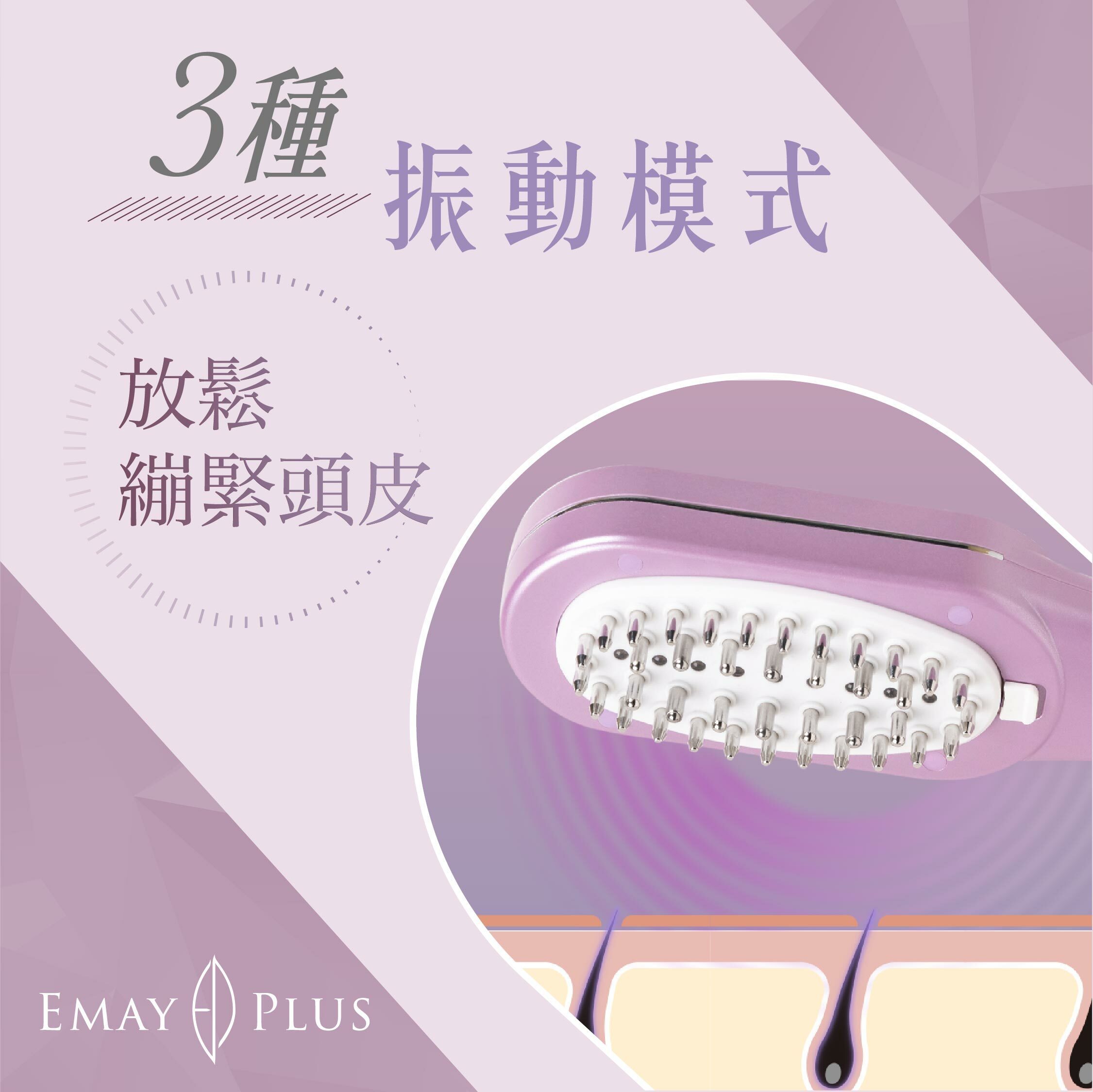 Emay Plus LLLT Pro 健髮梳