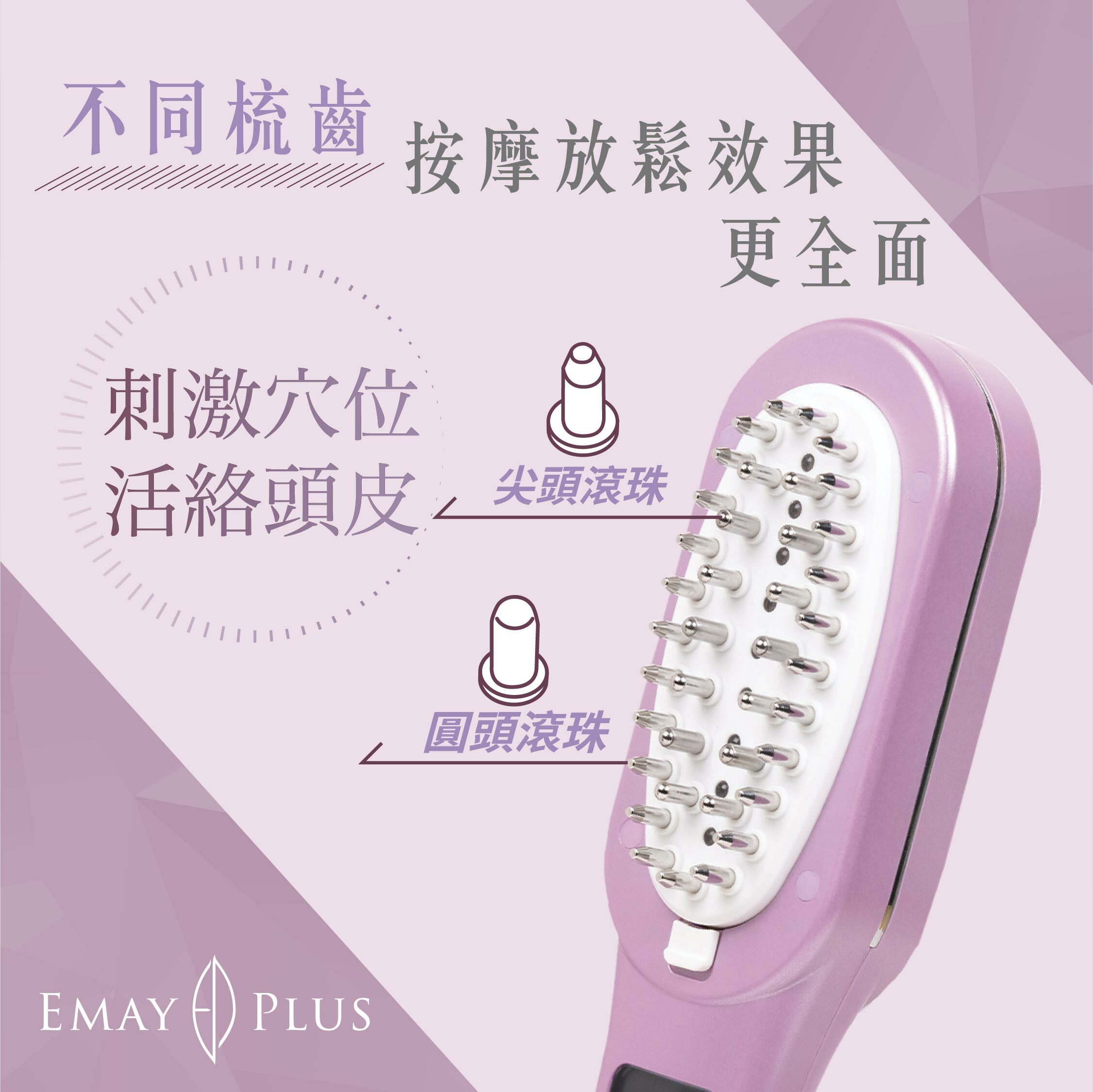 Emay Plus LLLT Pro 健髮梳