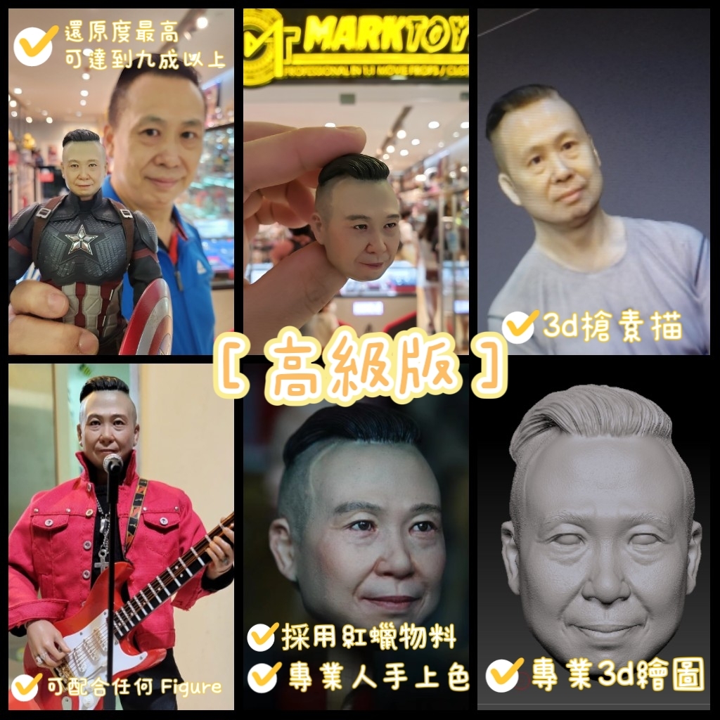 MTTH-01 客製高級版頭雕