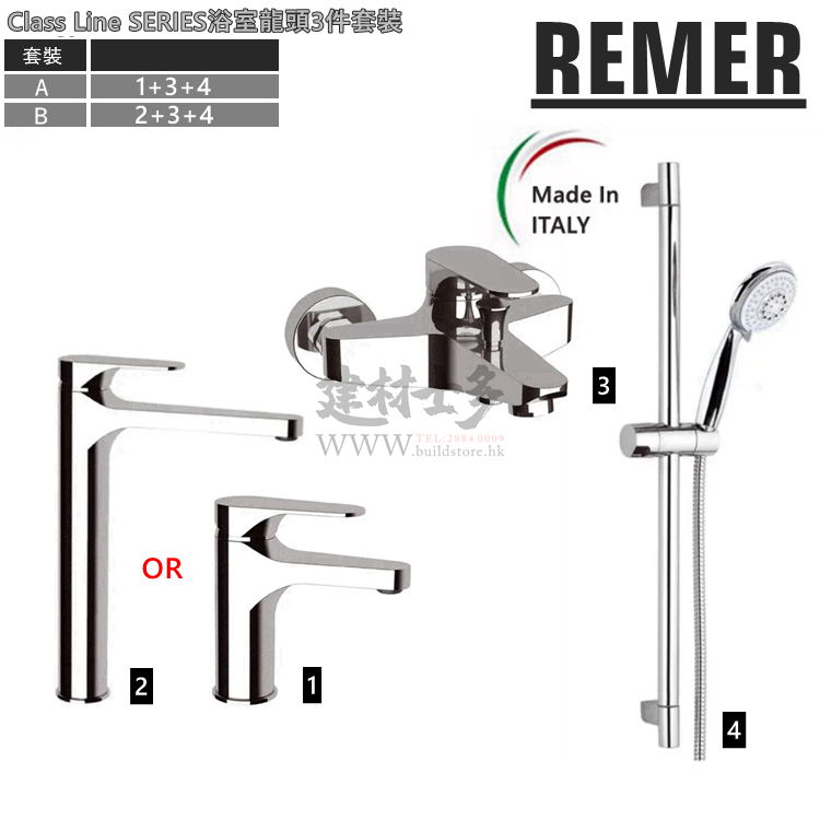 Made in Italy - REMER Class Line SERIES 浴室龍頭3件組合