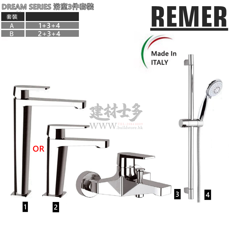Made in Italy - REMER Dream SERIES 浴室龍頭3件組合
