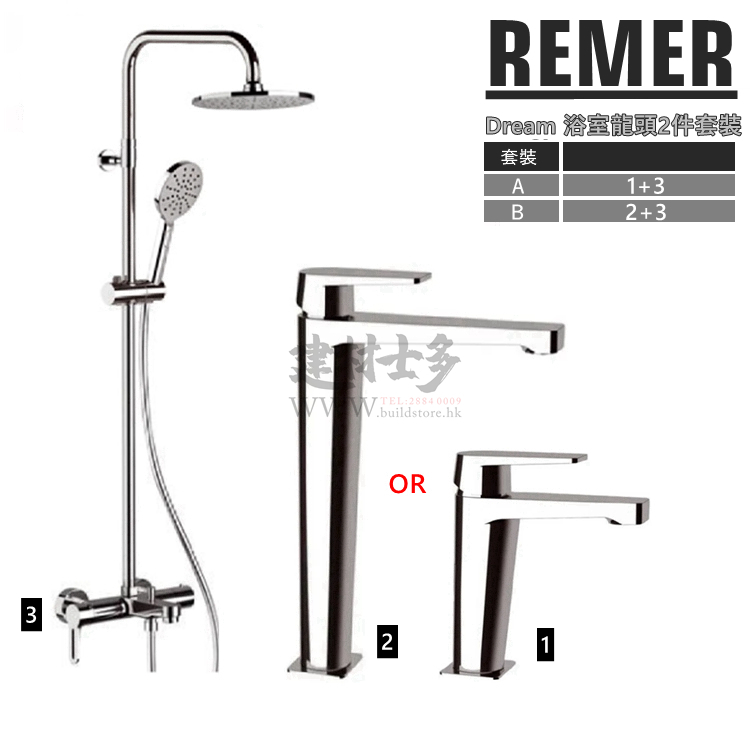 Made in Italy - REMER Dream SERIES 浴室雨淋龍頭2件組合