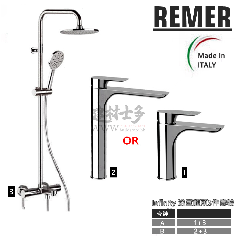 Made in Italy - REMER Infinity SERIES 浴室雨淋龍頭2件組合