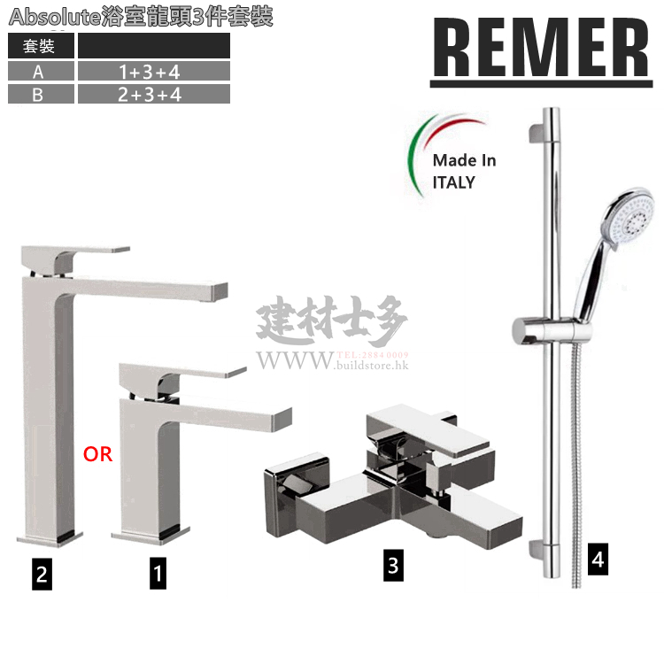 Made in Italy - REMER Absolute SERIES 浴室龍頭3件組合