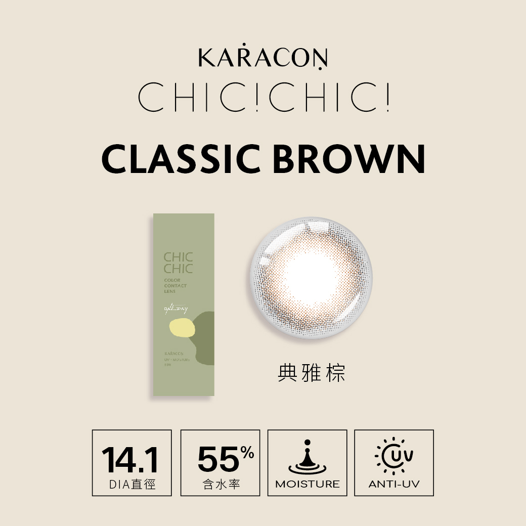 KARACON CHIC CHIC 55% 日拋 #15 典雅棕 10片裝/盒