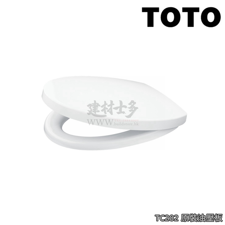 (原裝行貨) 日本 TOTO TC282 原裝油壓座廁板