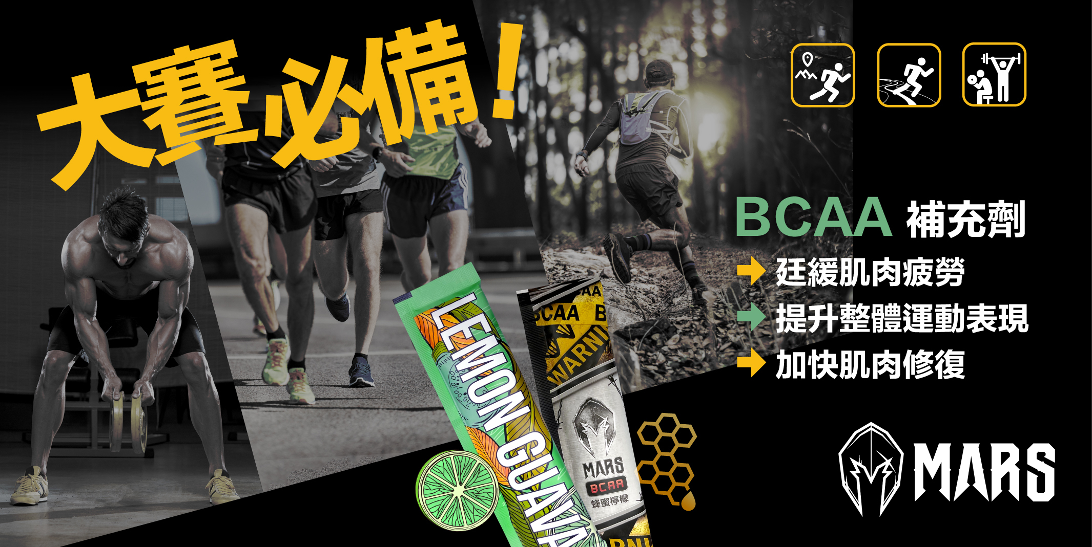 BCAA 香港(HK)|運動/健身補充劑|戰神 Mars (Hong Kong)