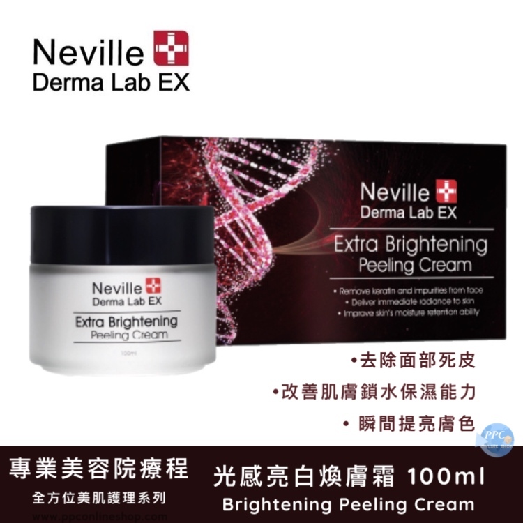 Neville Derma Lab EX 光感亮白煥膚霜100ml｜去除面部死皮｜提亮膚色｜改善肌