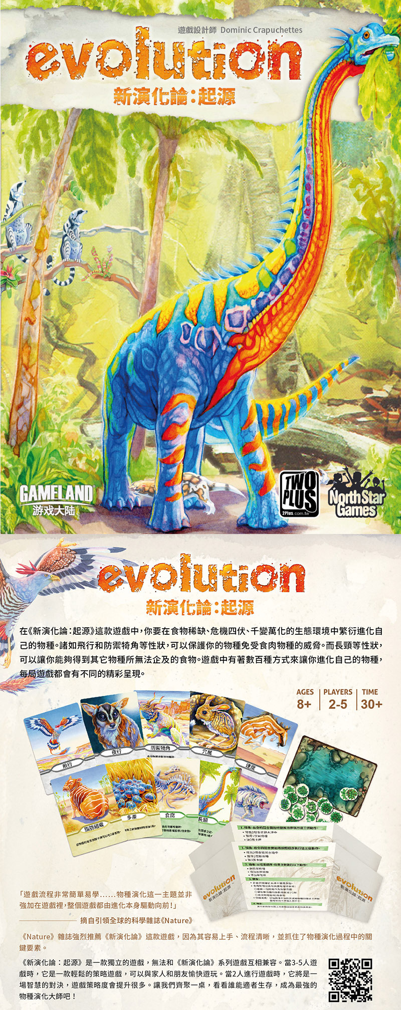Evolution: The Beginning 新演化論：起源