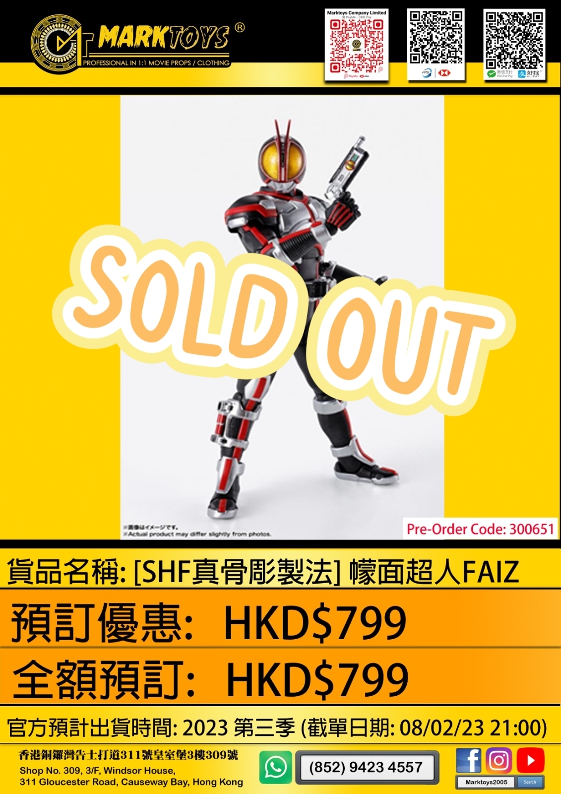 預訂產品編號: 300651 [SHF真骨彫製法] 幪面超人FAIZ