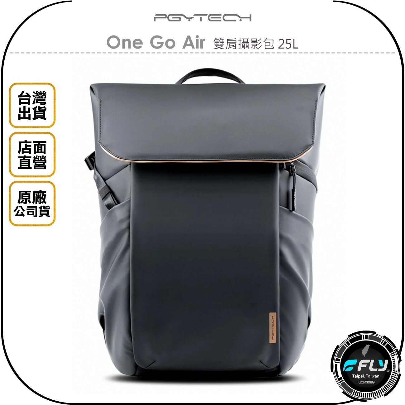 PGYTECH One Go Air 雙肩攝影包 25L