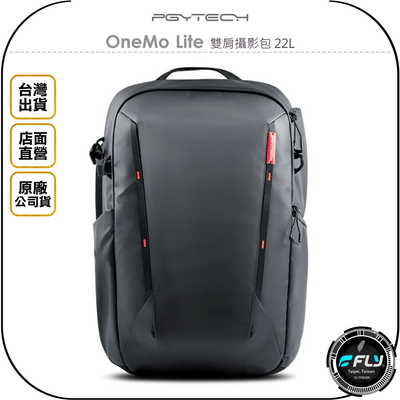 PGYTECH OneMo Lite 雙肩攝影包 22L
