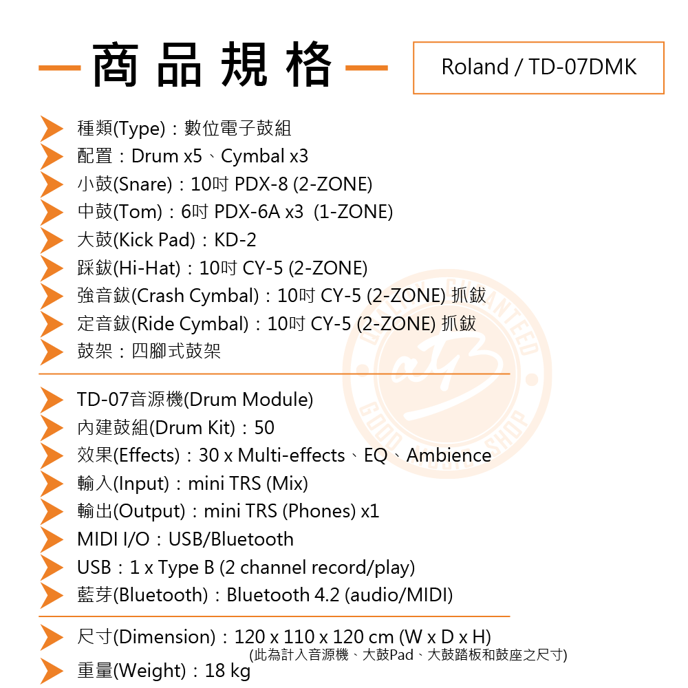 Roland / TD07DMK 數位電子鼓組