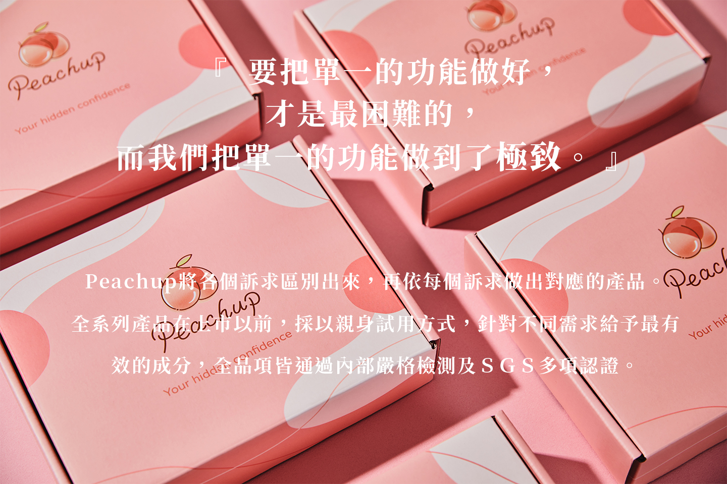 Peachup ｜成分用最好的MIT專業臀膜品牌-最懂你肌膚問題的臀膜-要用就用最好的！