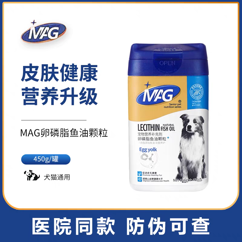 MAG宠物营养补充剂 卵磷脂鱼油颗粒 450gram