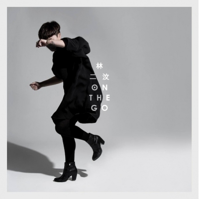 林二汶 Eman Lam – On The Go