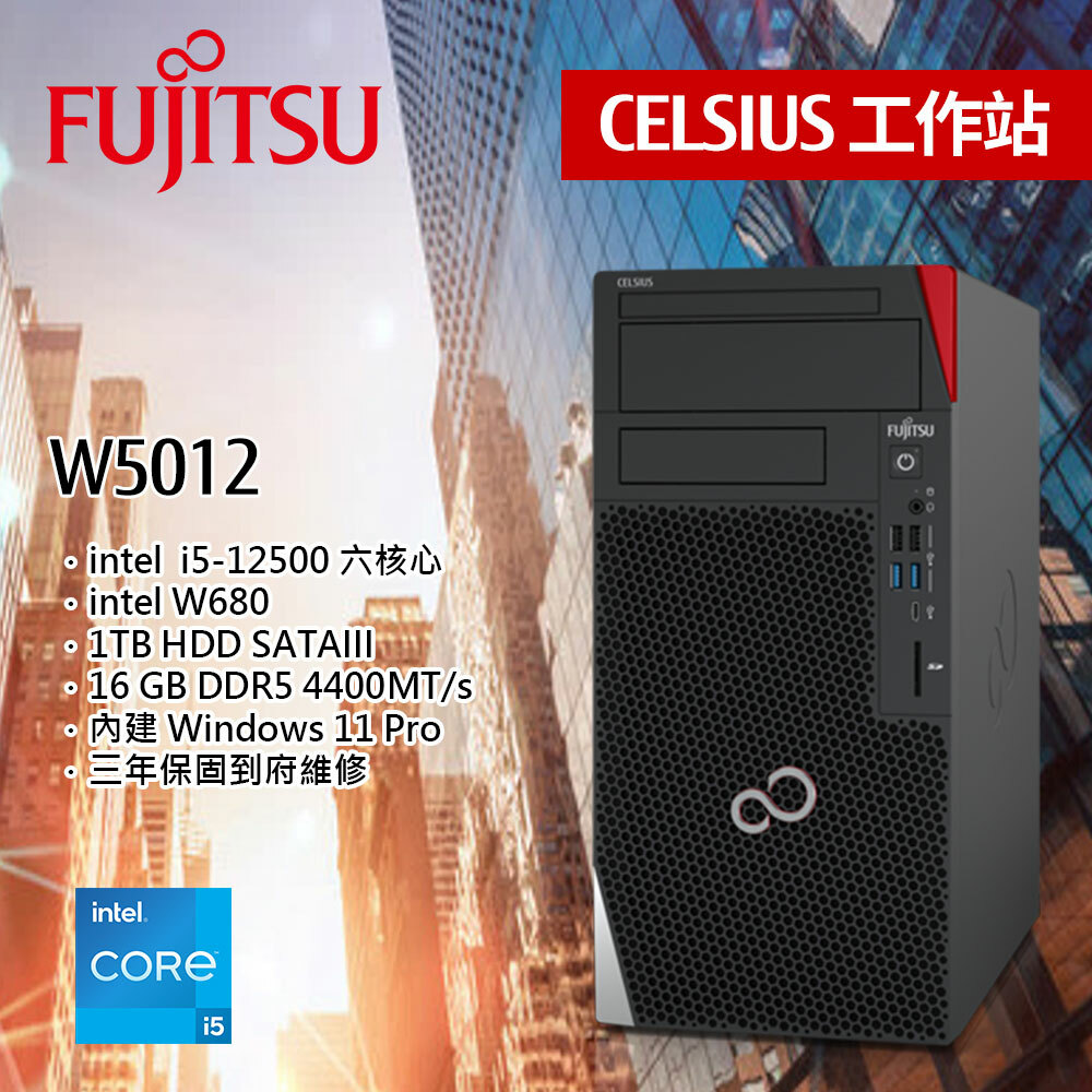 《預購 》FUJITSU CELSIUS W5012 I5 WORKSTATION