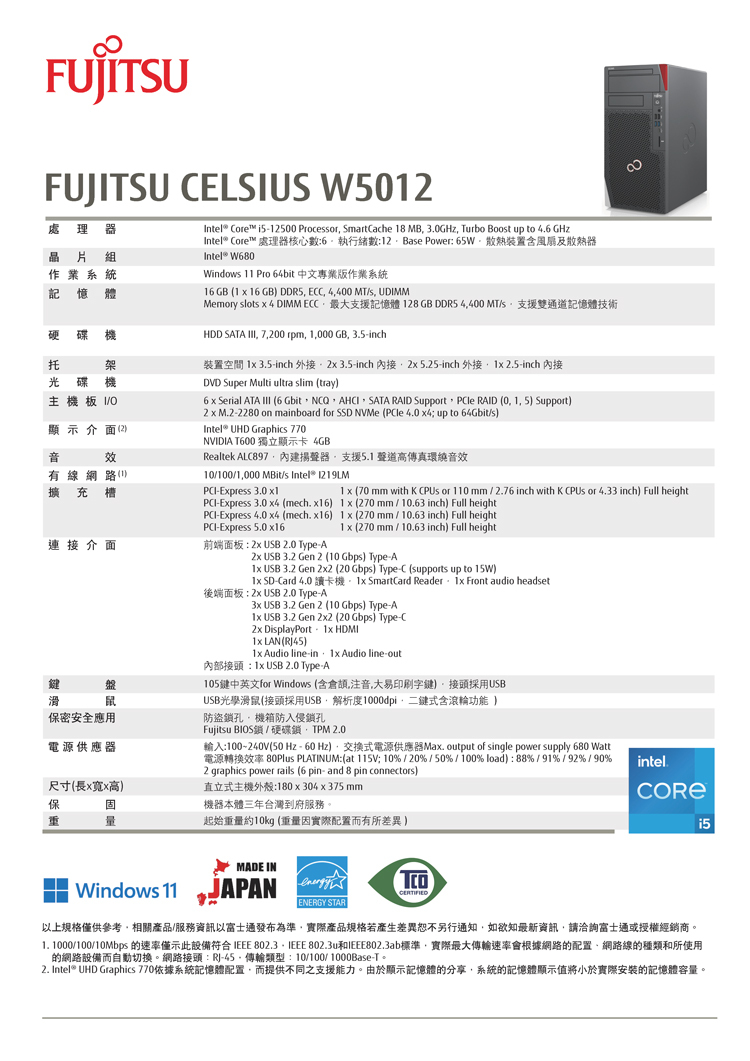 《預購 》FUJITSU CELSIUS W5012 I5 WORKSTATION