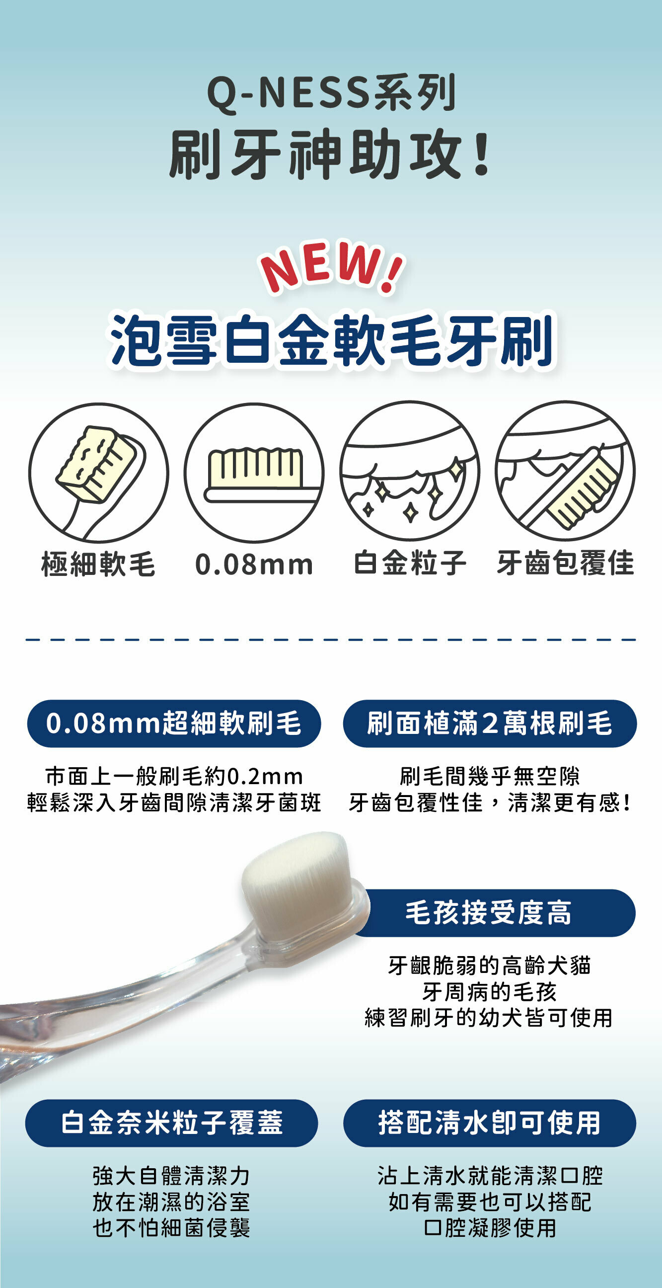Petience 》刷牙好寶寶 ⨝ 泡雪牙刷 + Q-NESS 口腔凝膠