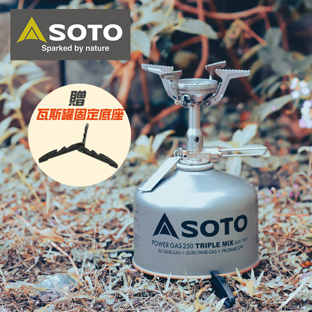 SOTO輕型登山爐 SOD-320贈瓦斯罐固定底座 ST-411