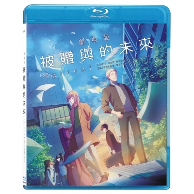 劇場版 GIVEN 被贈與的未來 - GIVEN (BD)