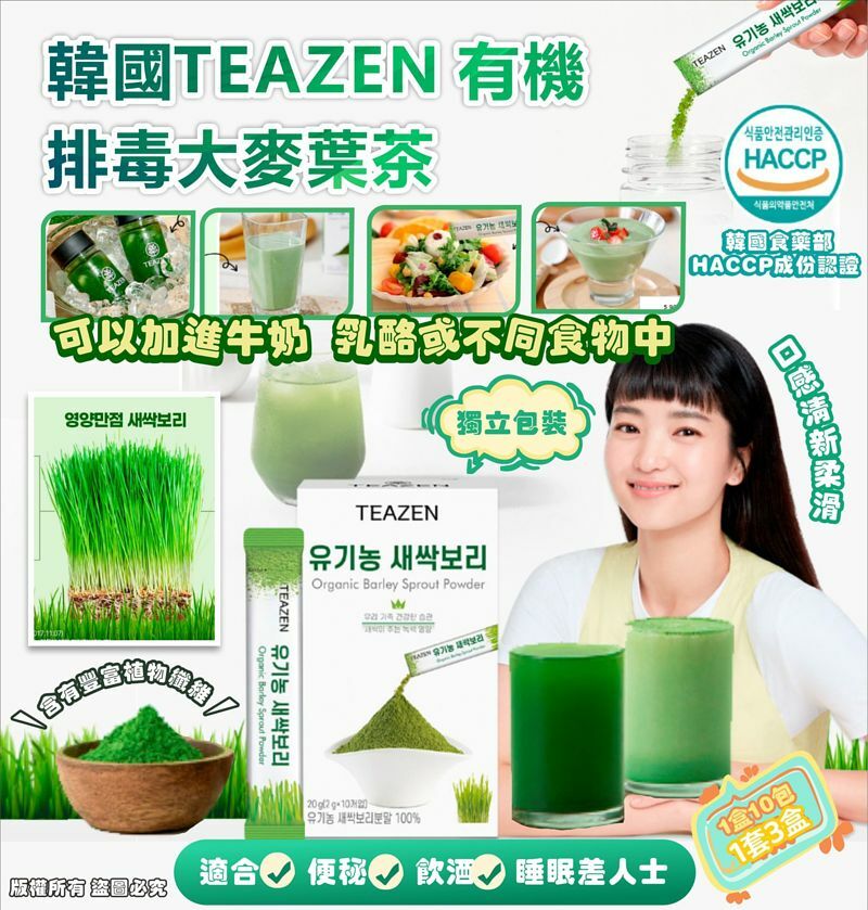 韓國 TEAZEN 有機排毒大麥葉茶(1盒10包)（一套3盒)