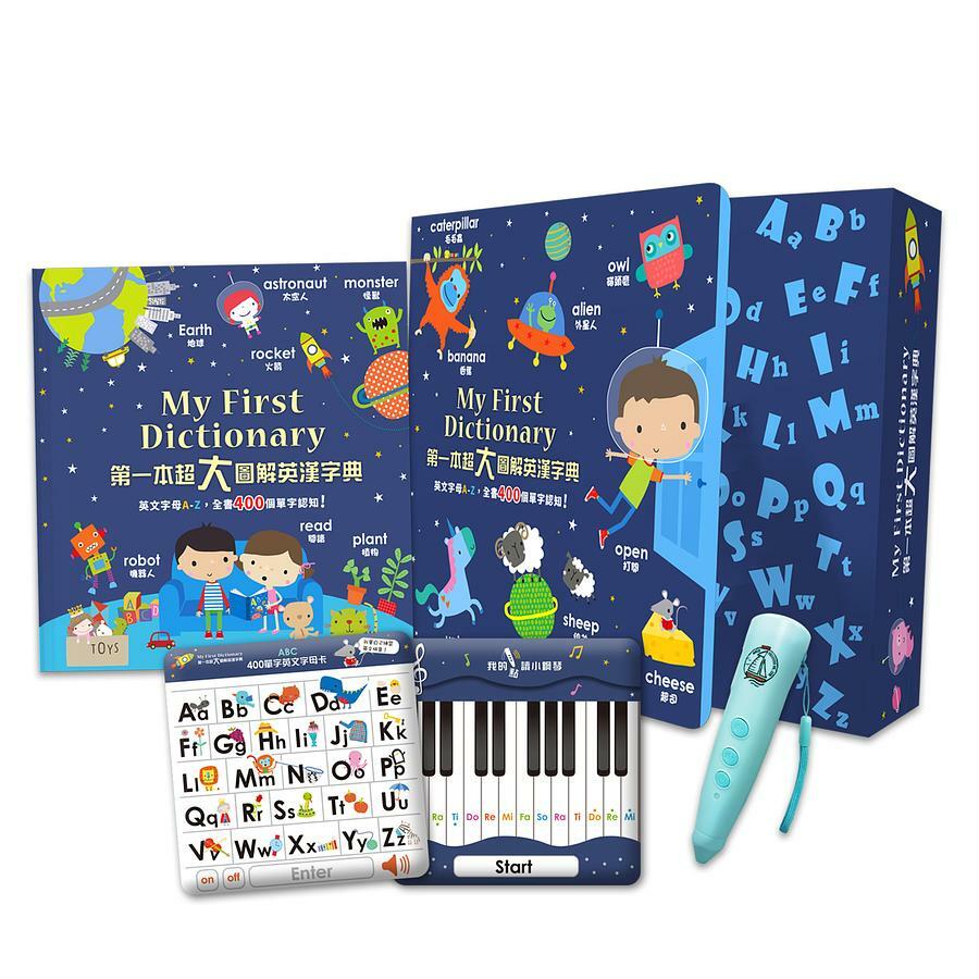 My First Dictionary我的第一本超大圖解英漢字典 (附點讀筆)