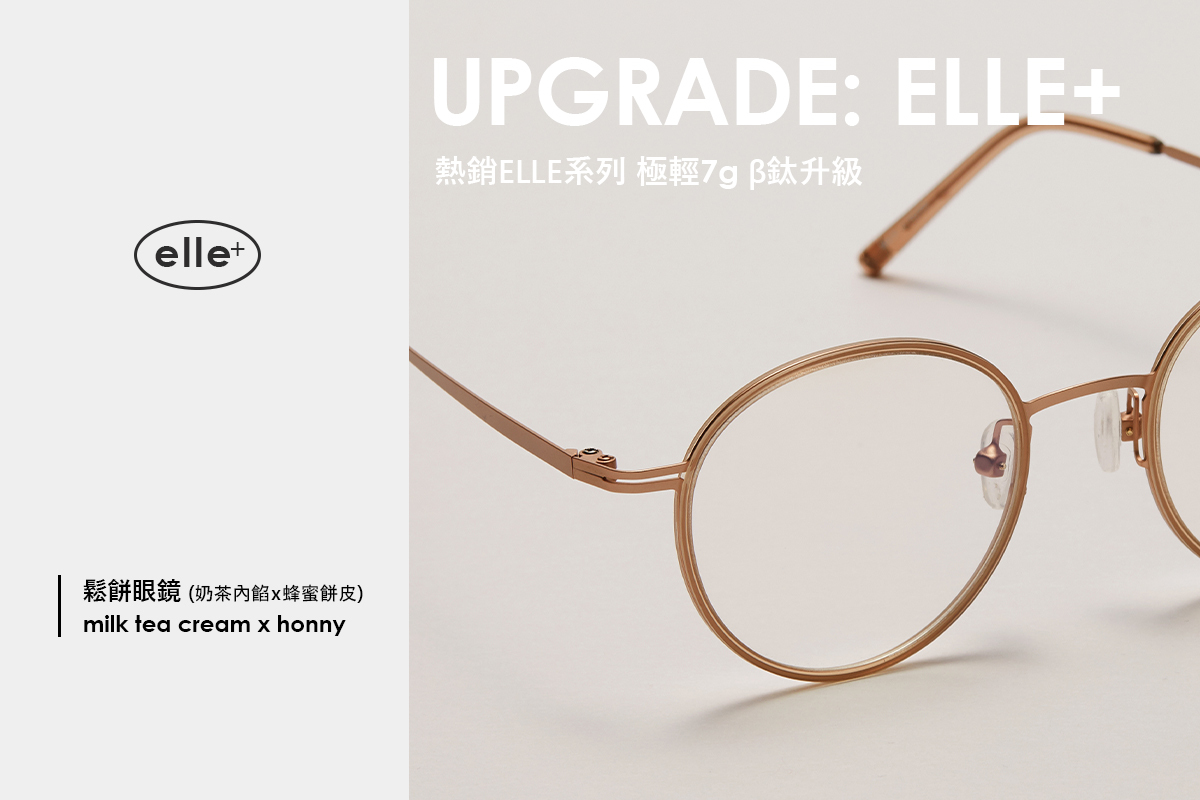 CARIN光學眼鏡-ELLE+ C2_透膚-霧玫瑰金-韓國眼鏡品牌