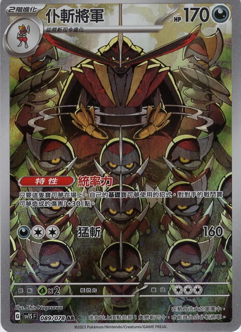 sv1s 朱ex 089/078 仆斬將軍 AR