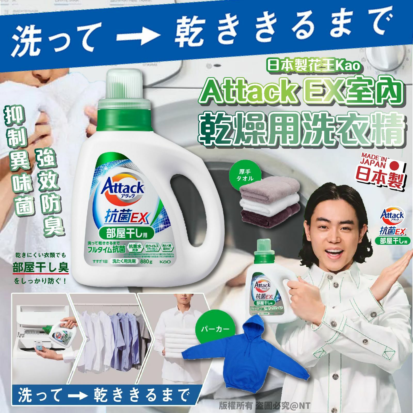 日本製花王Kao Attack EX室內乾燥用洗衣精880g