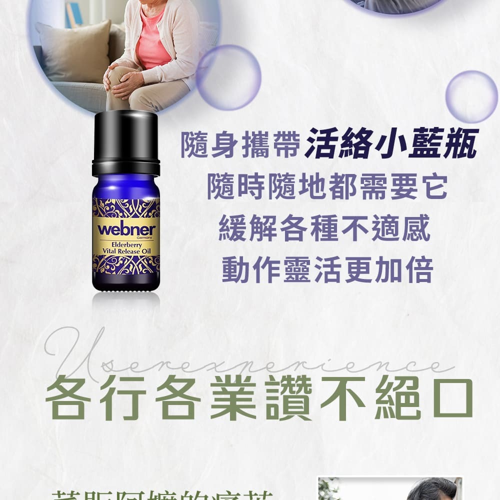 【Webner 葦柏納】伊諾接骨木精油10ml