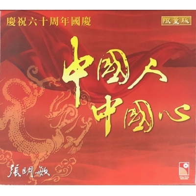 張明敏-中國人中國心 CD Cheung Ming Man