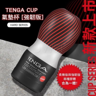 日本TENGA．CUP 氣墊杯 [強韌版]