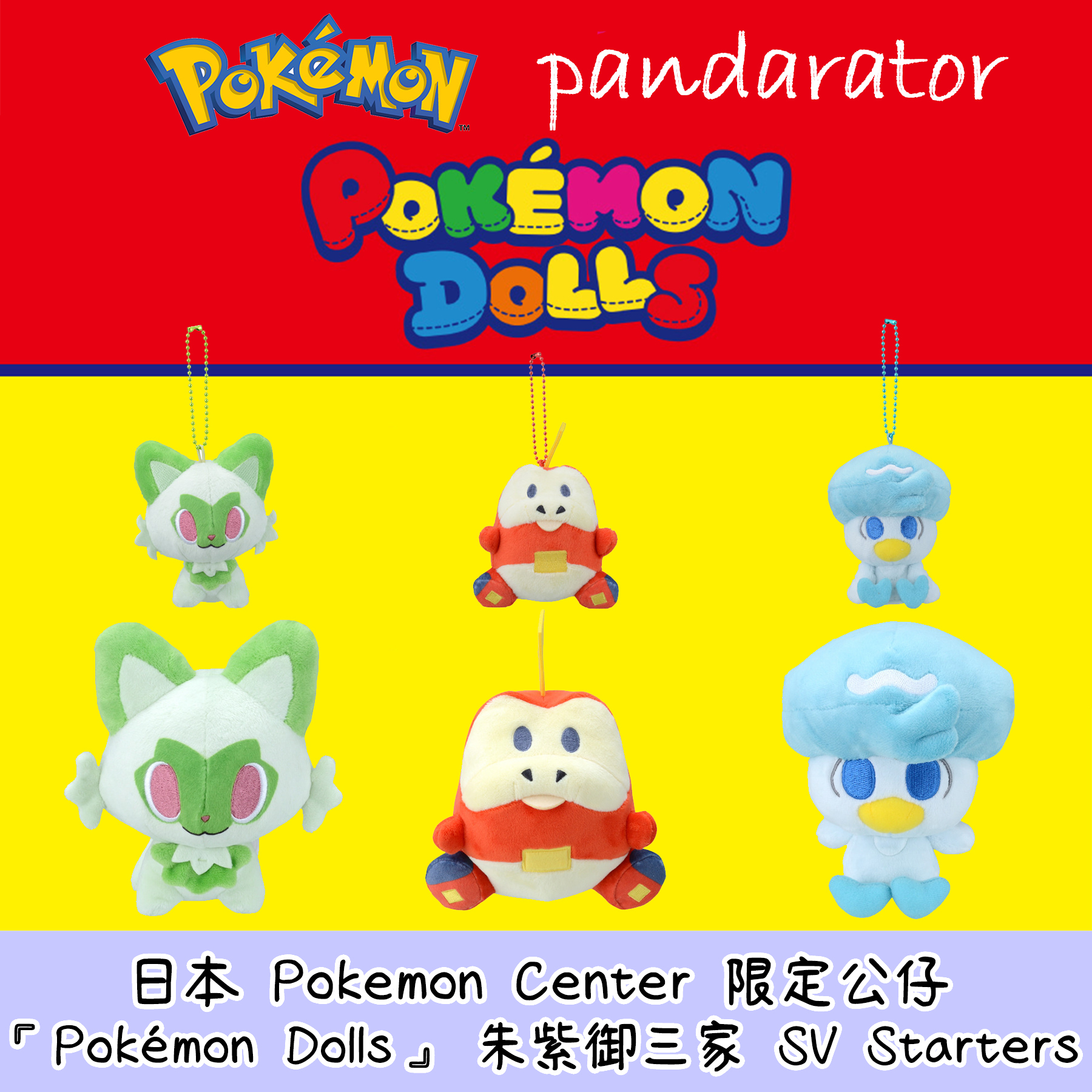 Pokemon Dolls 公仔 - 朱紫御三家