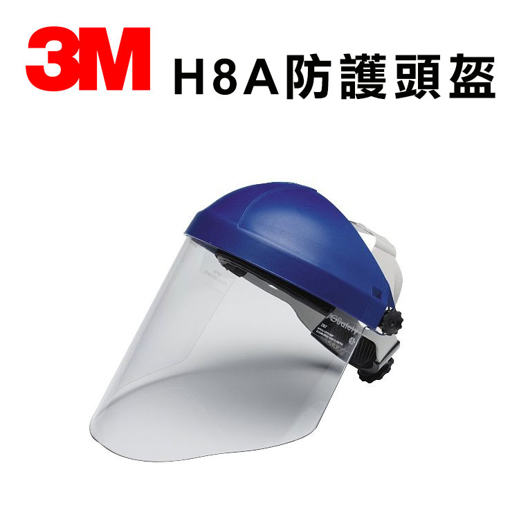3M Tuffmaster H8A 旋鈕式安全頭罩 3M WP96 防護面罩 3M H8A 可單賣 H8A+W