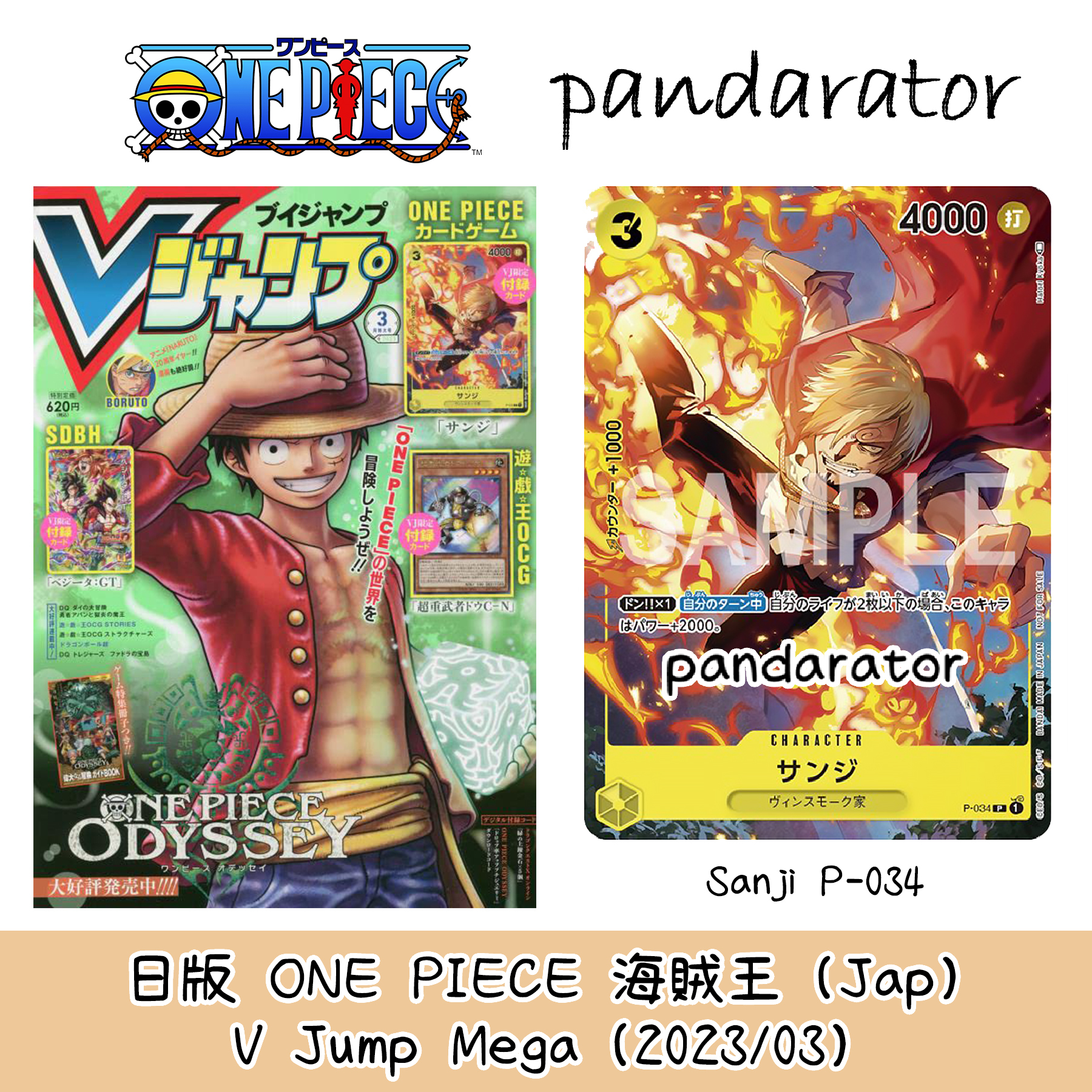 ONE PIECE V Jump Mega 2023/03