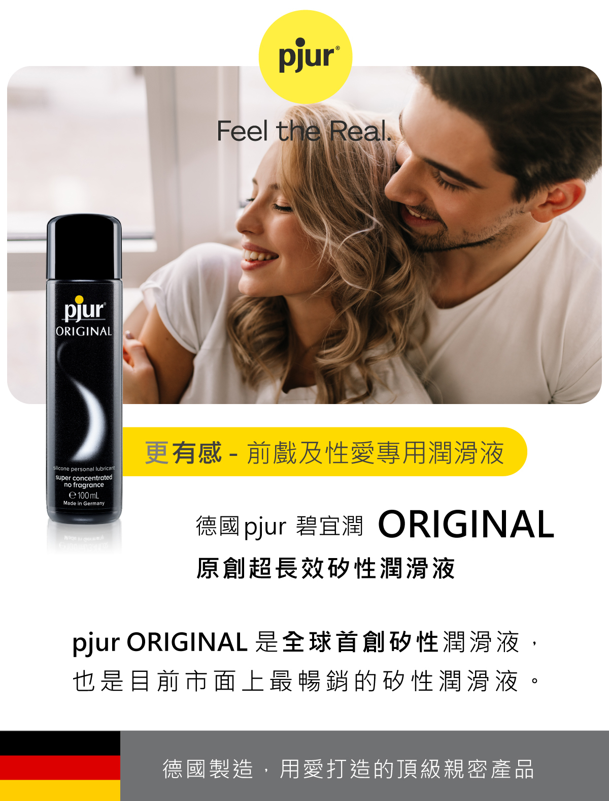 德國碧宜潤 pjur ORIGINAL 原創超長效矽性潤滑液