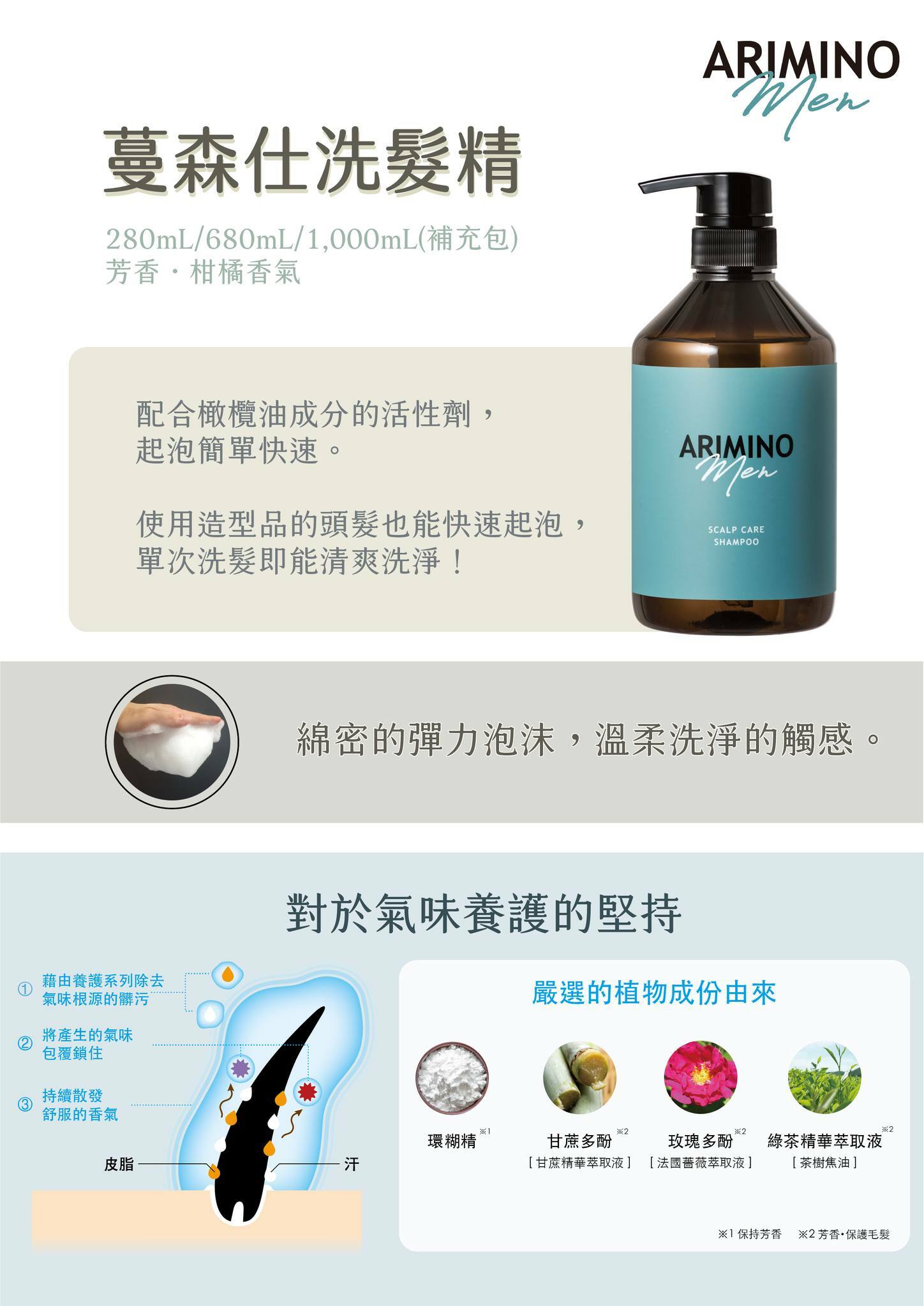 ARIMINO Men Scalp Care Shampoo