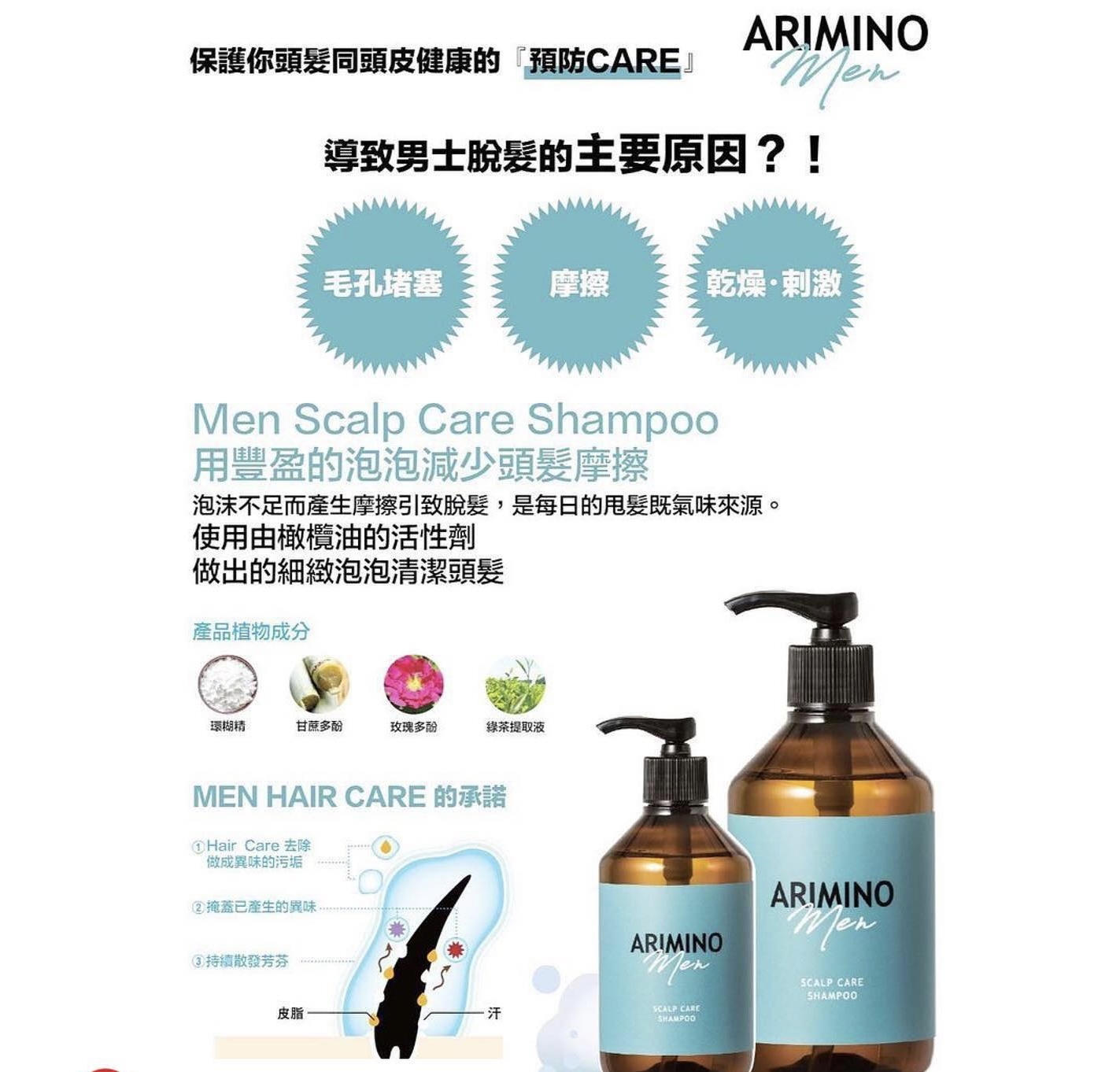 ARIMINO Men Scalp Care Shampoo