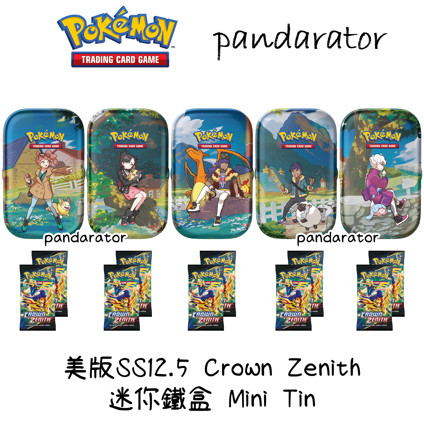 SS12.5 Crown Zenith Mini Tin 迷你鐵盒